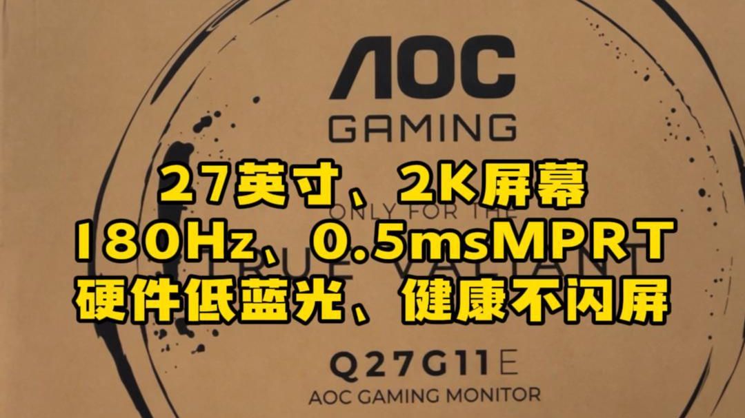 苦苦寻找一款2K显示器?要高刷要性价比还要一线大牌!今天推荐您关注...