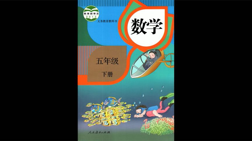 人教版数学五年级下册-第2课《因数和倍数》