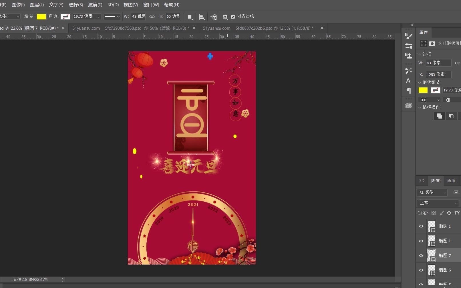 PS小技巧——元旦海报制作流程五