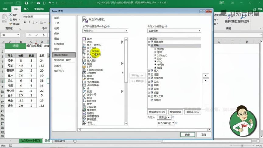 【3分钟就能学会的Excel小妙招】084.规划求解