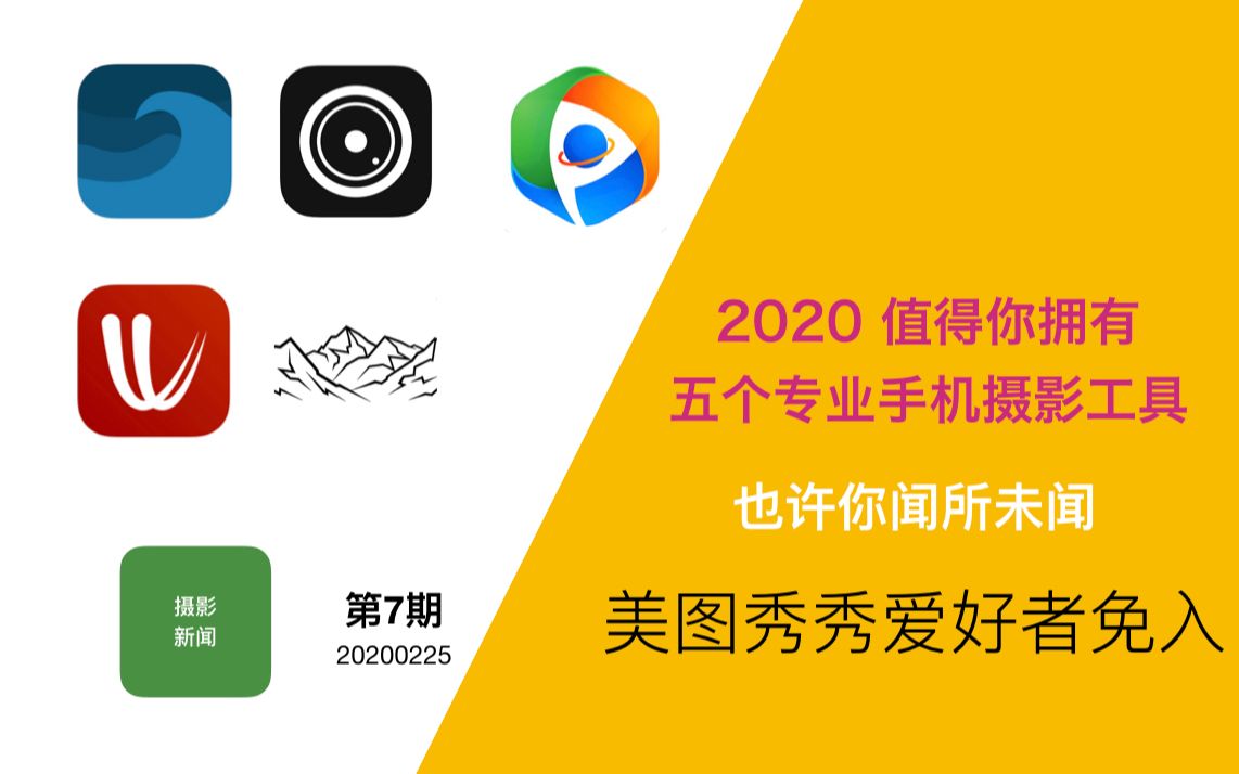 詹姆斯摄影教程第⑫期:苹果手机适合专业风光摄影师使用的APPS 4K