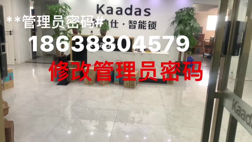 怎么修改管理员密码#凯迪仕 #智能家居智能生活