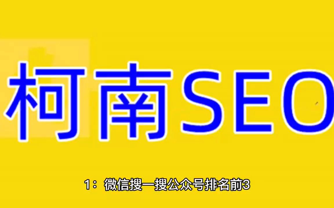微信搜一搜公众号排名前