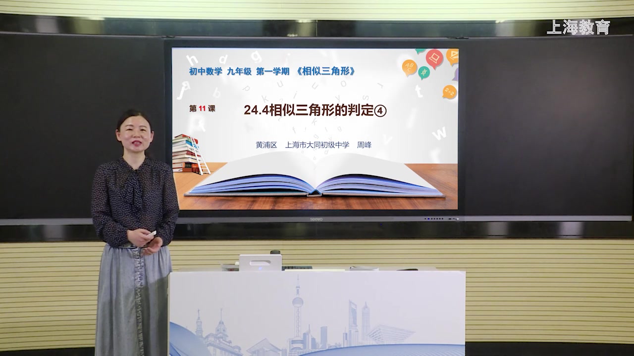 24.4相似三角形的判定④