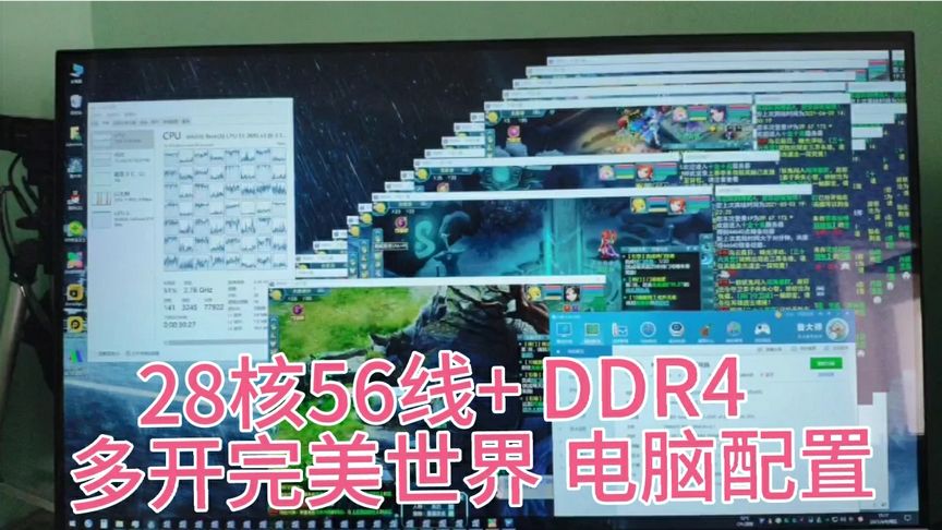 28核+ DDR4,多开完美世界,梦幻西游,模拟器多开,电脑配置