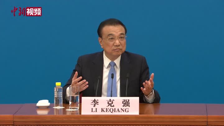 【两会30秒】李克强:担任总理最后一年,会和同事们用实干践行承诺