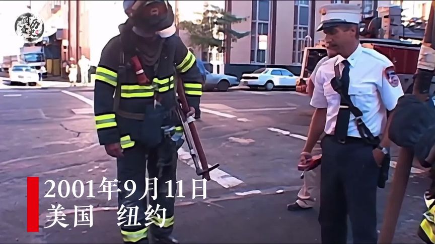 美国遭911恐怖袭击事件