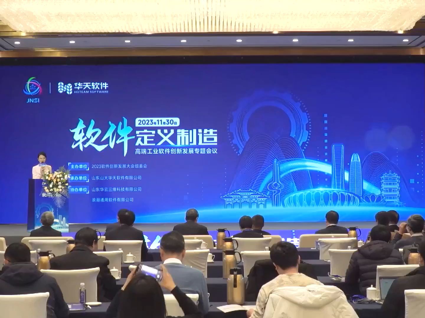 2023软件创新发展大会-高端工业软件创新发展论坛 #CrownCAD