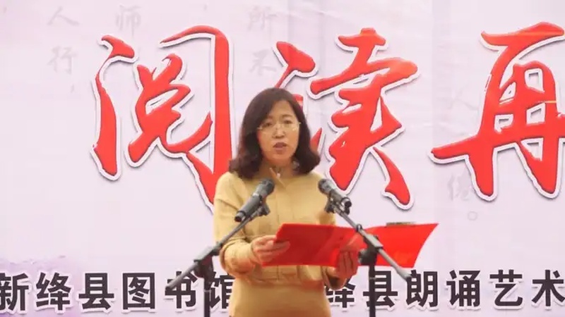 1、奋进新征程 阅读再出发--新绛县图书馆主题活动王局长致辞