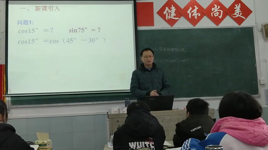 高中数学第五十一课 两角差的余弦公式