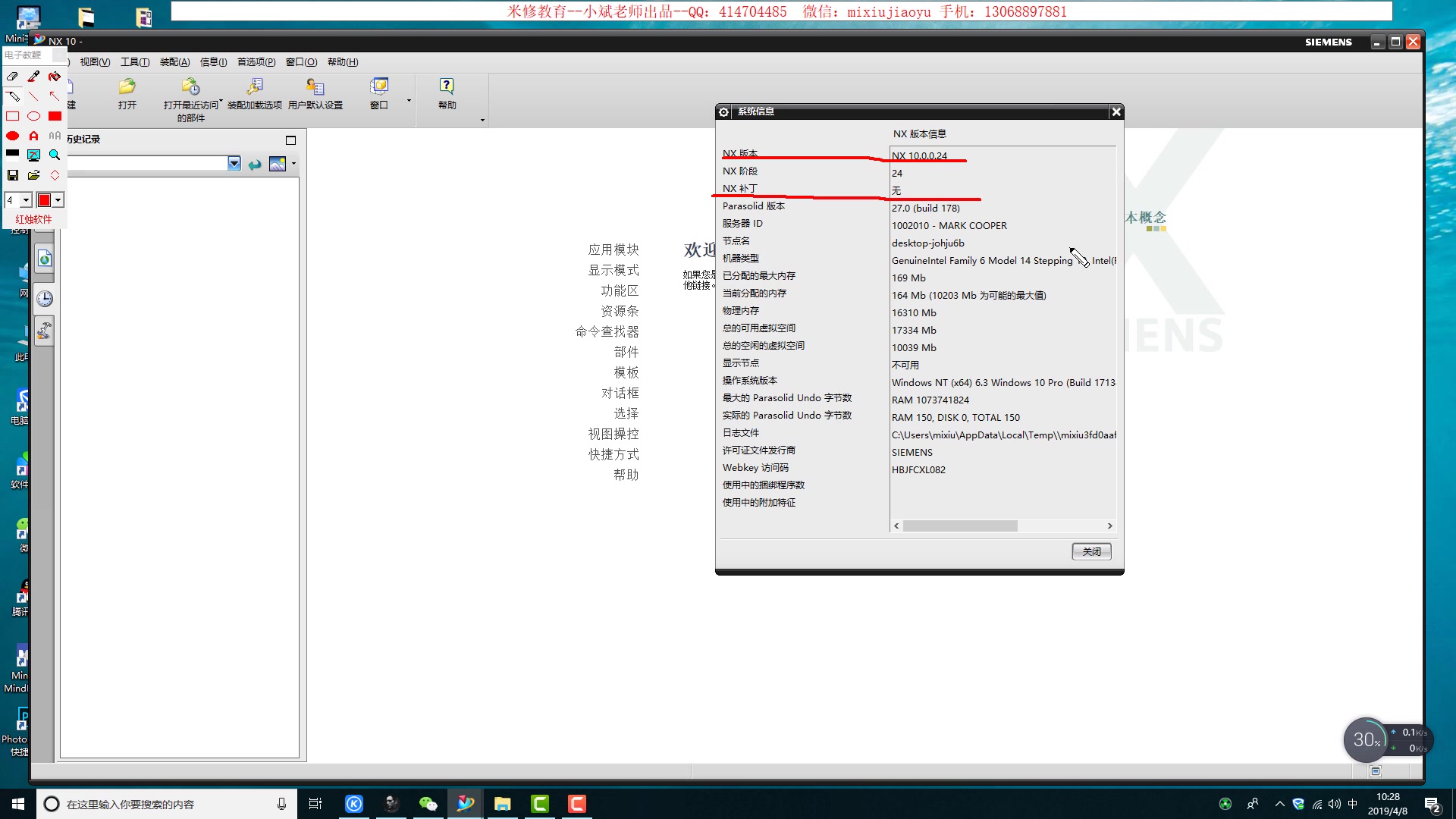 米修教育NX10.0补丁升级教程
