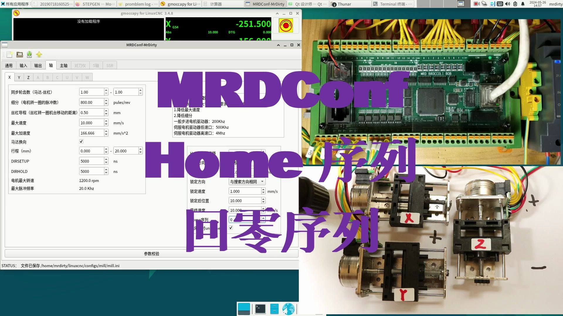 mrdconf Home序列/linuxcnc
