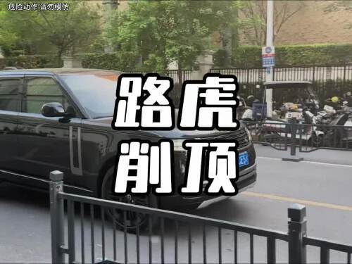 给路虎揽胜车主一个追尾卡车的机会,他能秒变敞篷车路虎揽胜碰撞测试