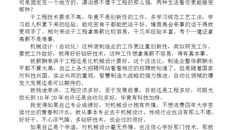 干建筑工程好,还是机械设计好?