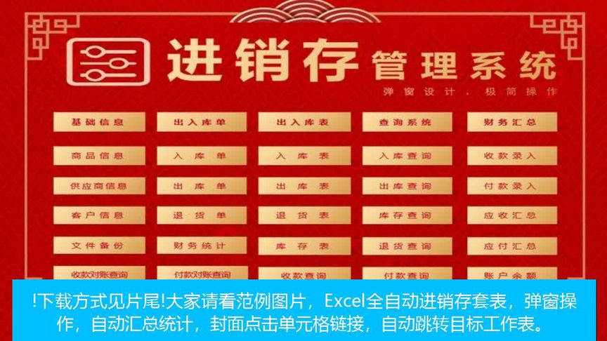 Excel进销存套表,进出退货单据,全函数VBA统计,自动更新不加班