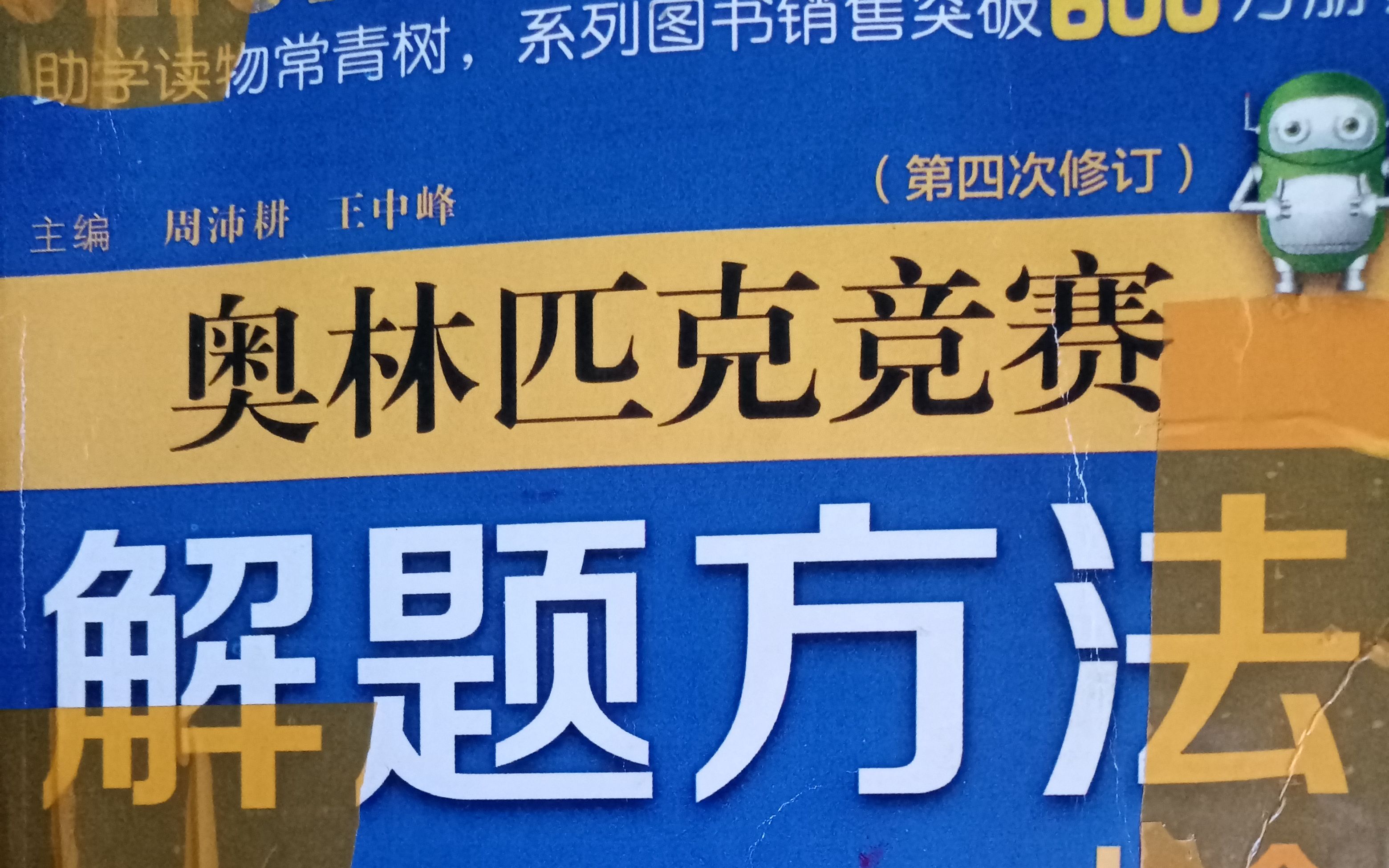 位似变换+三心合一-奥林匹克竞赛-点击金牌-例题讲解65
