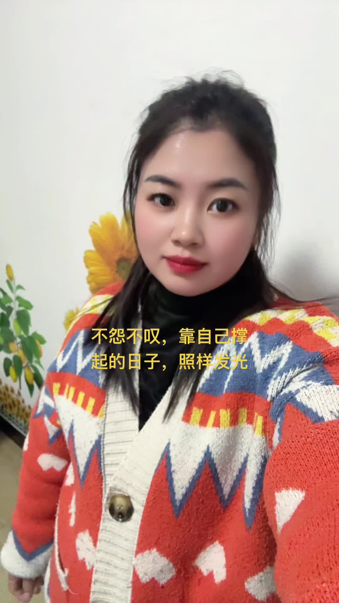 #内容启发搜索激励计划 #真实的样子 #农村生活日常 #经济独立是女人...