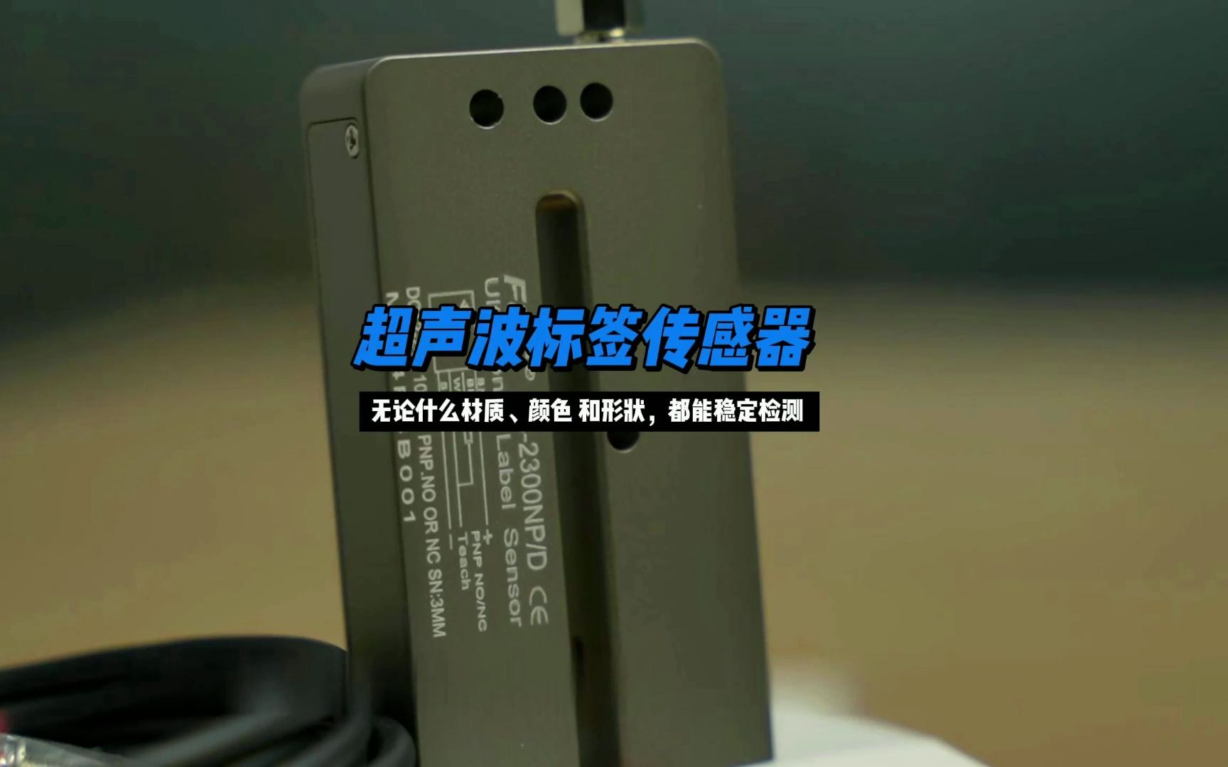 嘉准超声波标签传感器