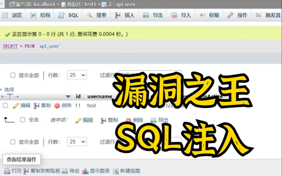 4分钟带你了解SQL注入原理及靶场实战演示(SQL注入教程/SQL注入...