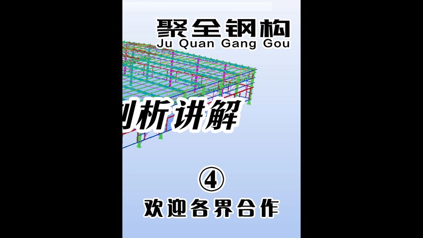 完整门式钢架图纸详细剖析讲解(四)#钢结构 #钢结构厂房