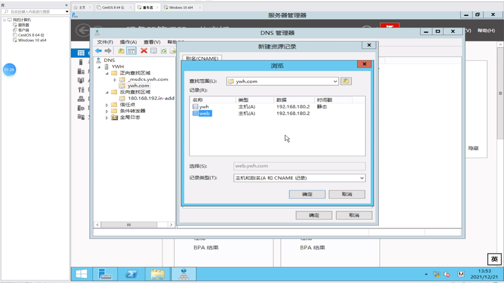 如何在Windows Server 2012配置DHCP、DNS、Web服务器