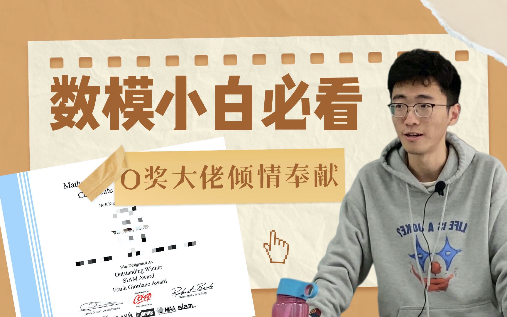 【五一赛前必看】美赛o奖分享数模经验|五一赛如何备战