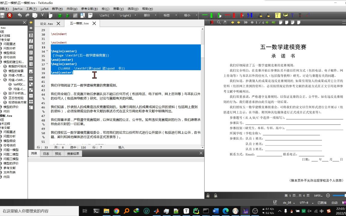 2022五一数学建模LaTeX模板分享