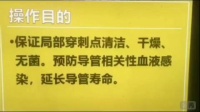中心静脉置管的护理