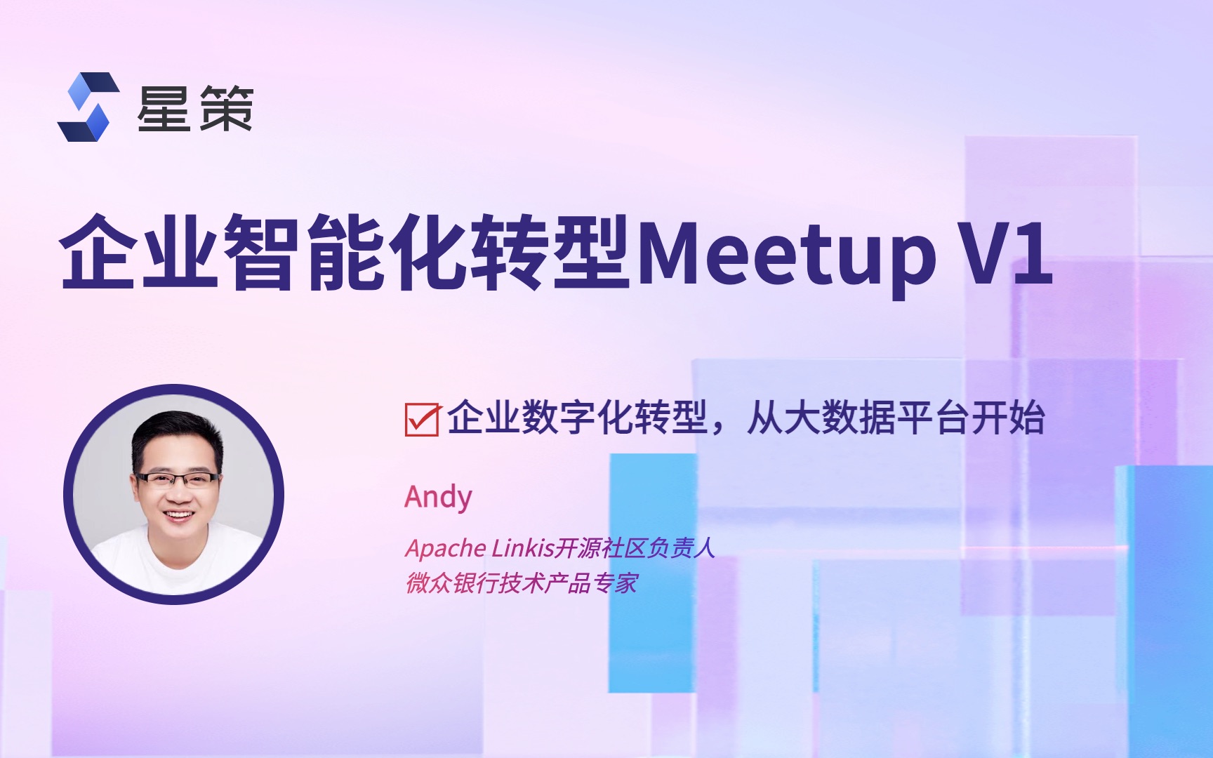...智能化转型meetup|企业数字化转型,从大数据平台开始——微众银行...