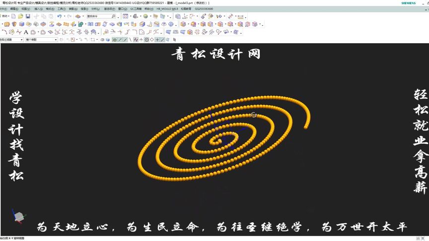 UG基础入门教程 第128节 关联复制 阵列特征 螺旋式阵列