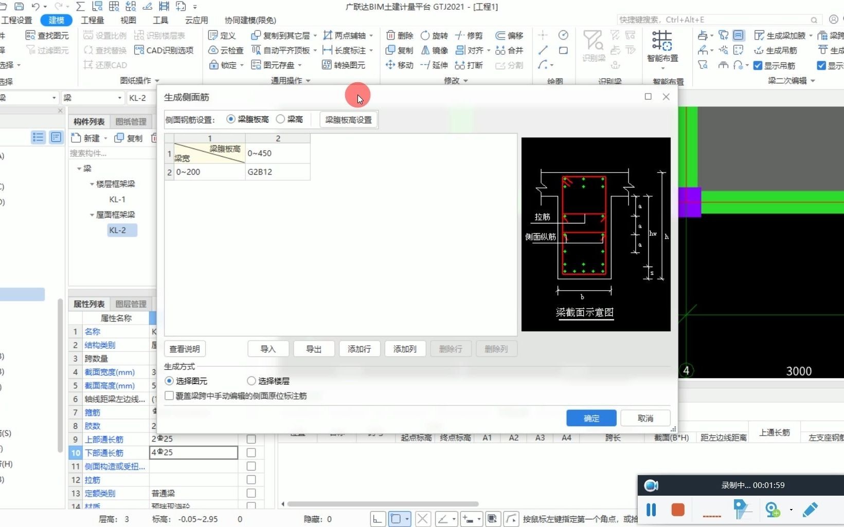 广联达软件中梁拉筋直径判断及软件中根数计算?