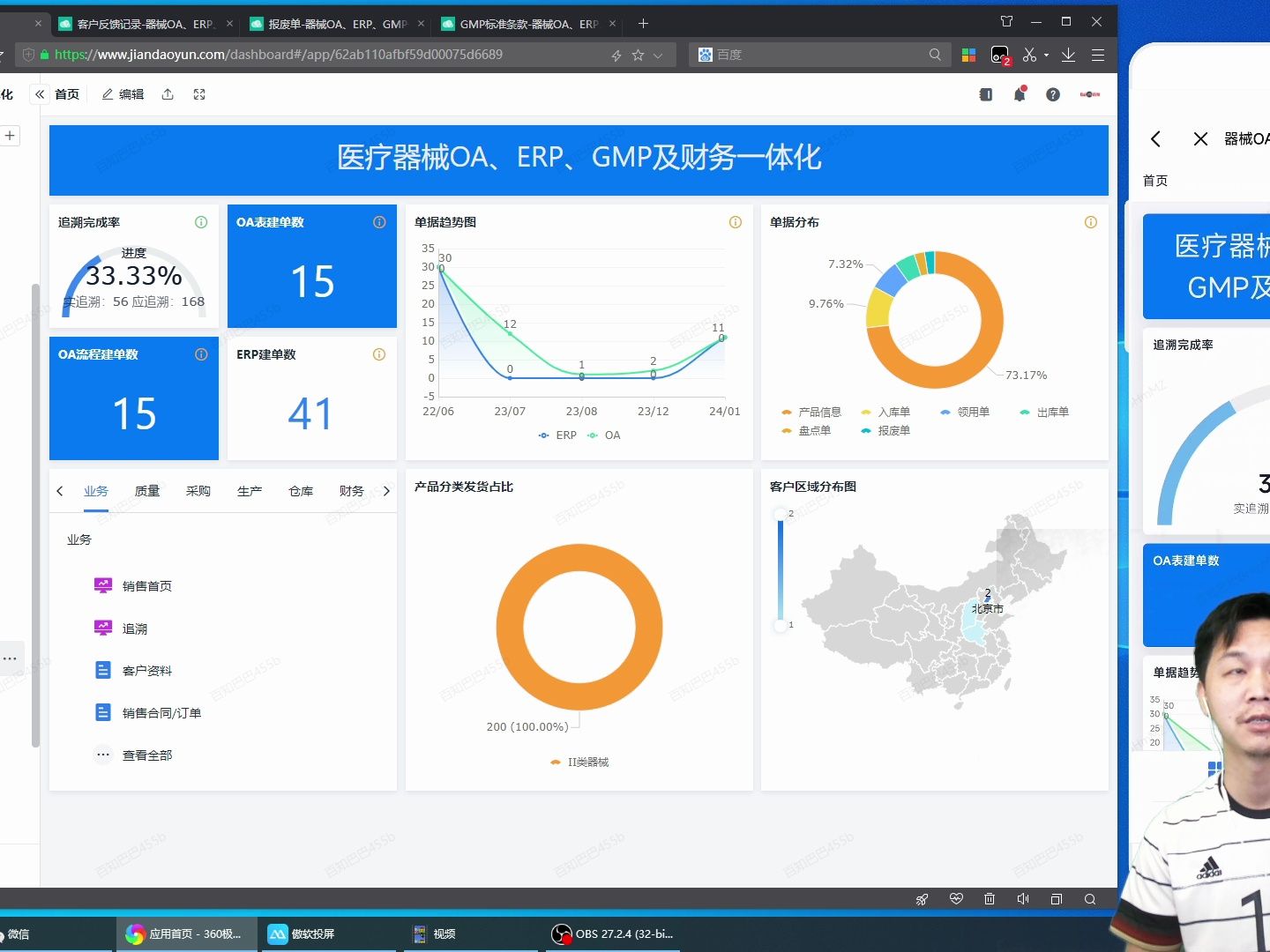 医疗器械进销存系统-客户CRM-销售管理9.3.2-售后服务记录