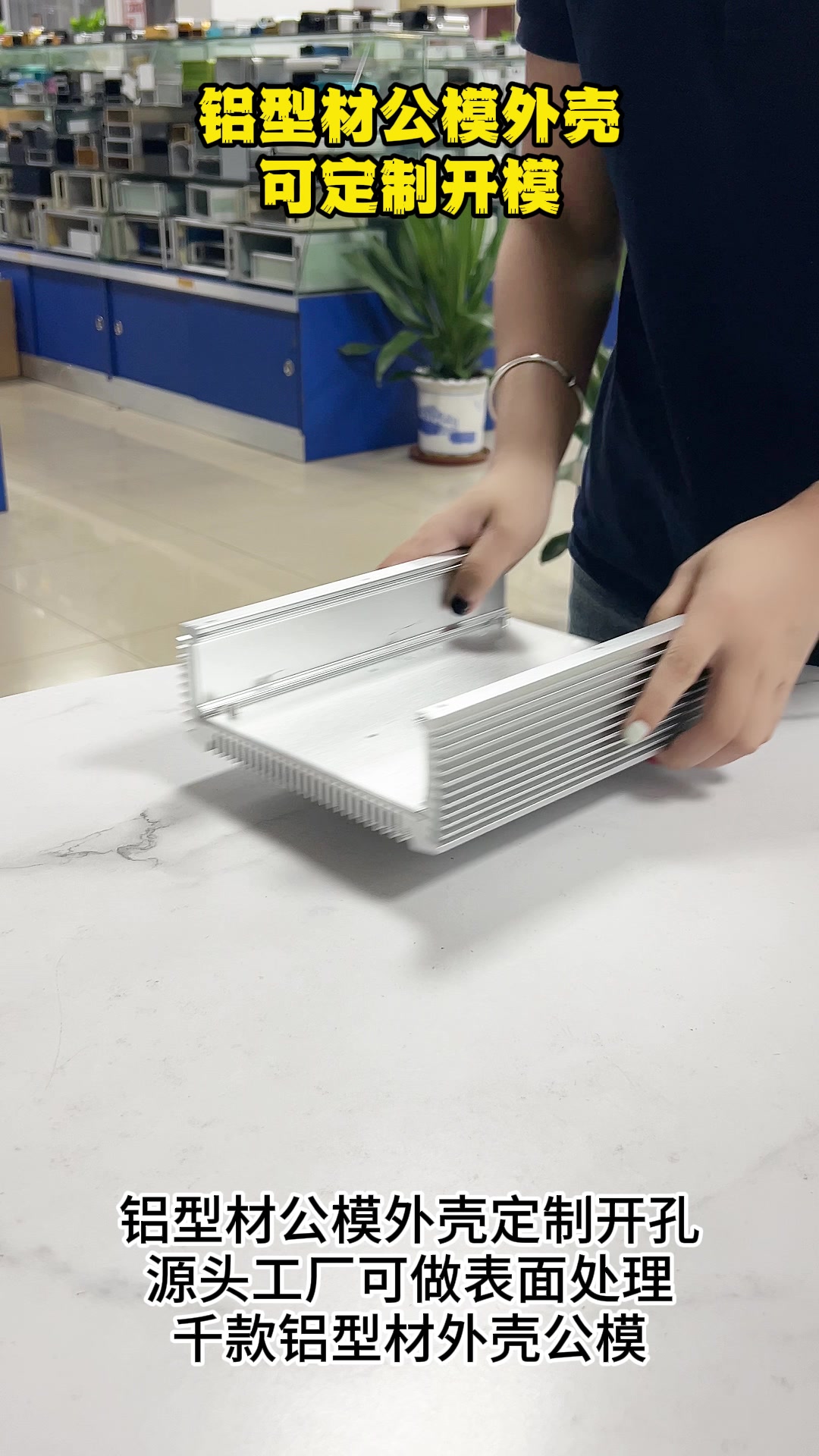铝合金机箱外壳公模 可定制开模 表面处理 #铝型材外壳 #公模外壳 #...