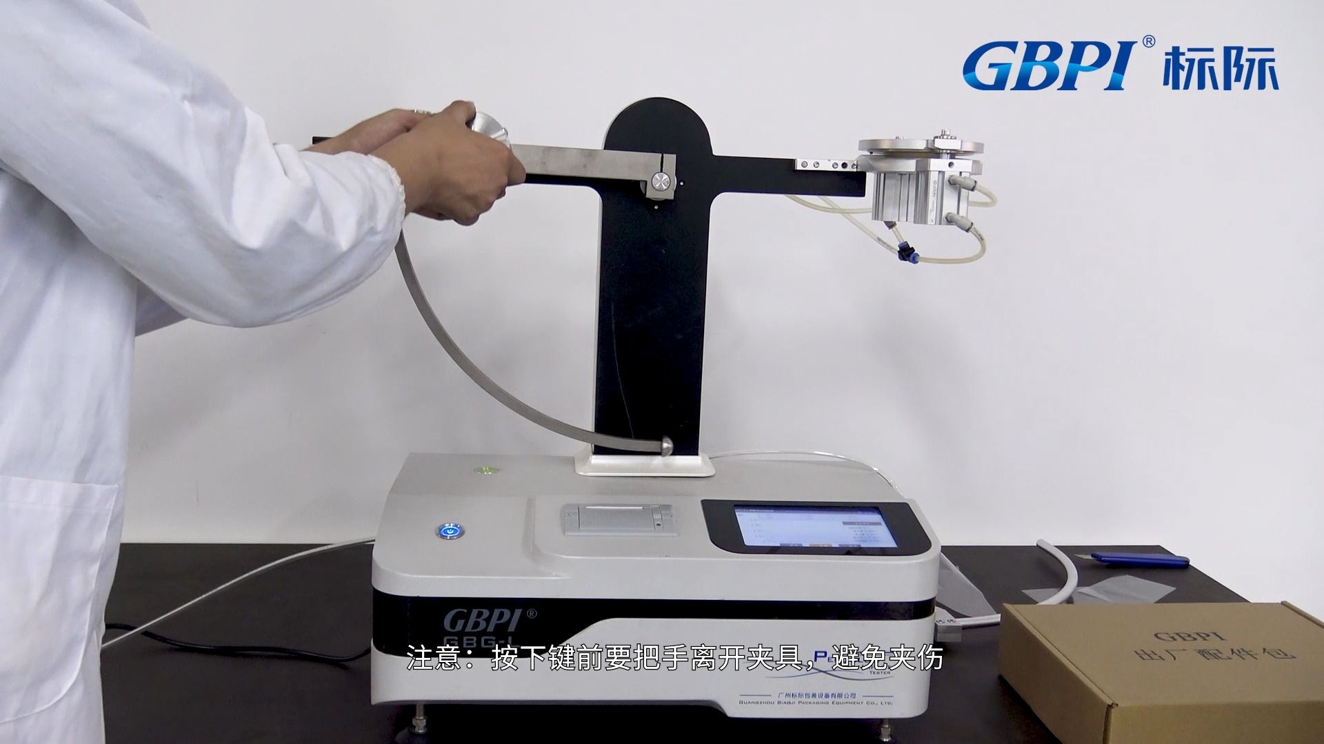 薄膜冲击试验仪 GBG-L2 操作视频