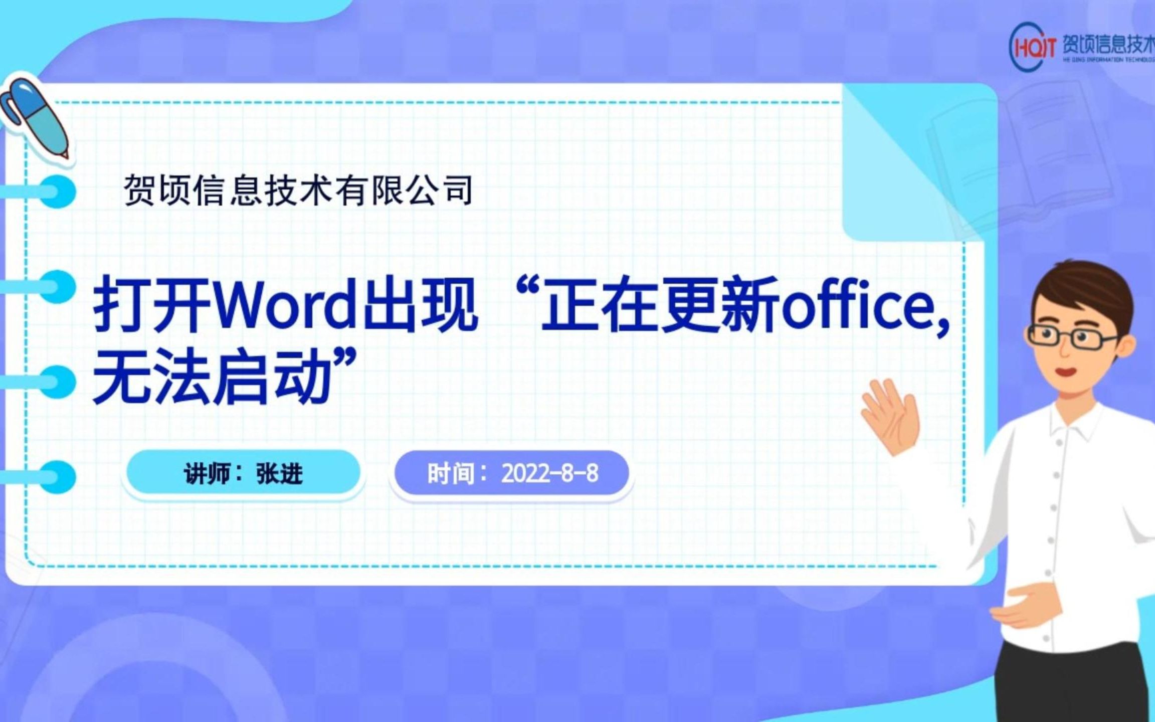 打开Word出现“正在更新office,无法启动”解决办法
