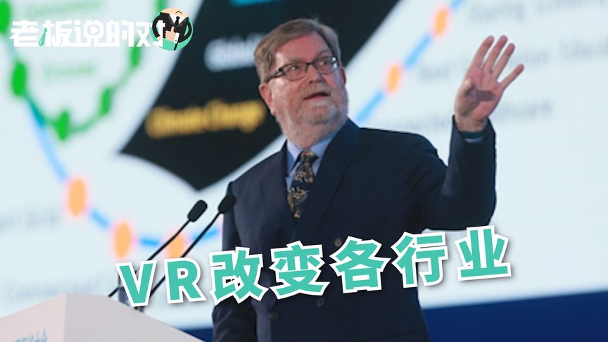诺奖得主:VR虚拟现实的崛起,即将彻底改变这3个行业!