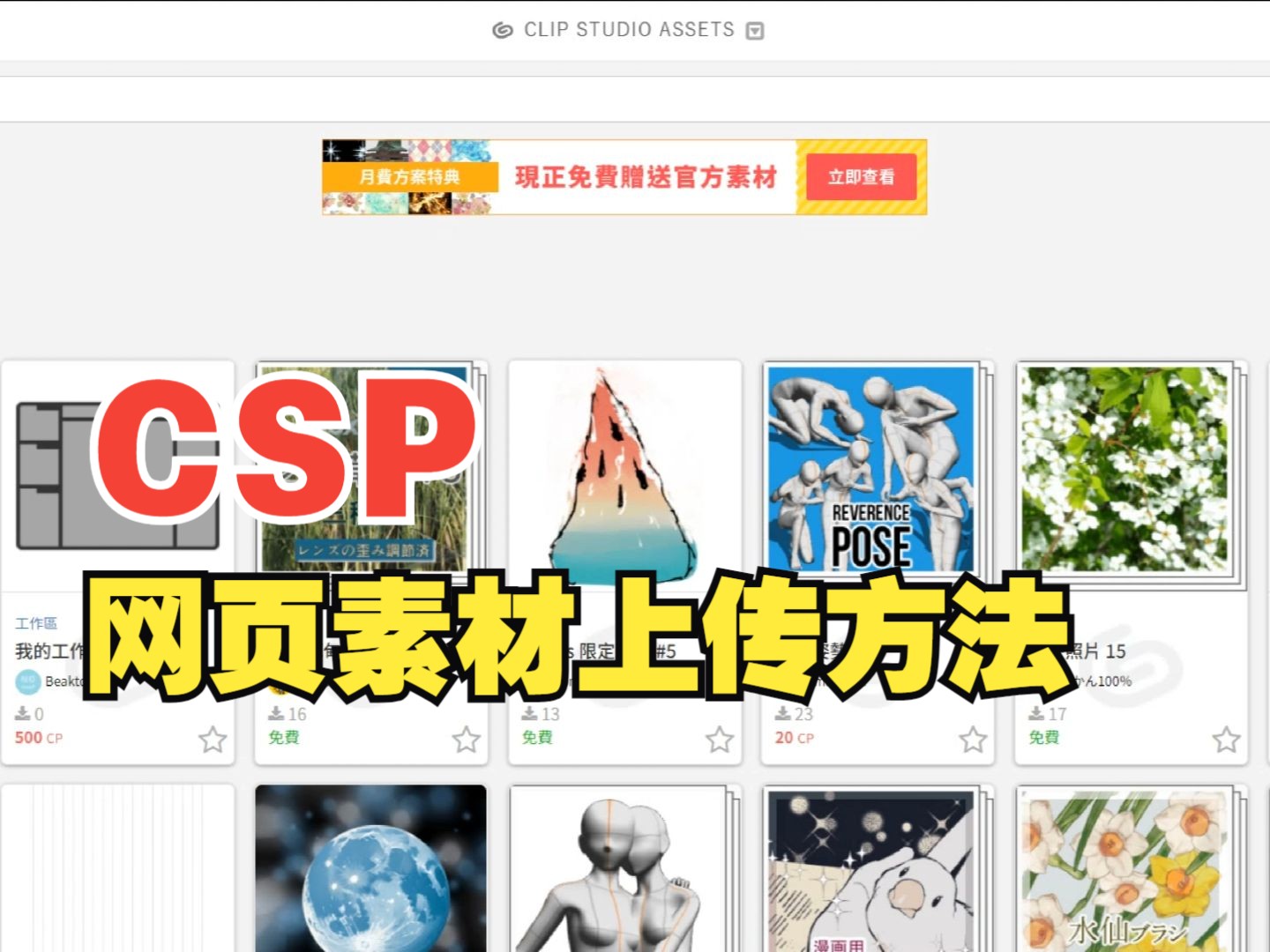 【CSP教程】CSP网页素材上传