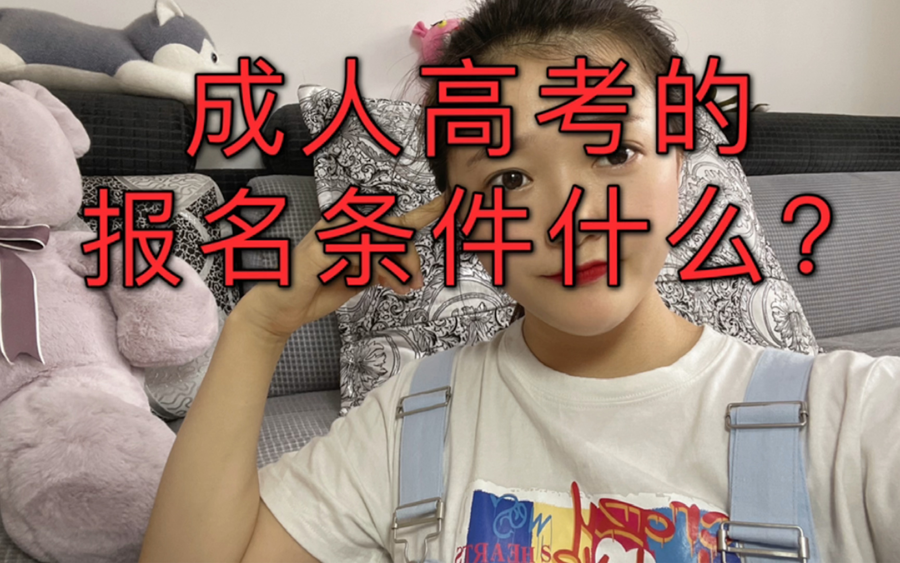 成人高考的报名条件是什么?
