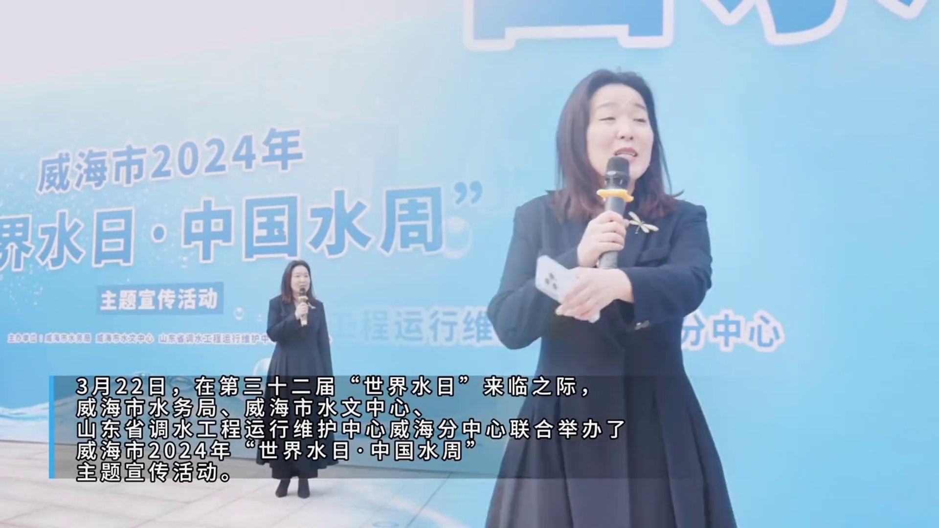 世界水日来啦!威海开展2024年"世界水日中国水周"系列宣传活动#世界...