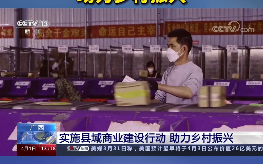 广西:实施县域商业建设行动 助力乡村振兴