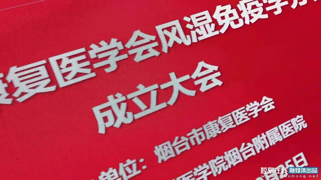 10月25日,由烟台市康复医学会主办、滨州医学院烟台附属医院承办的...