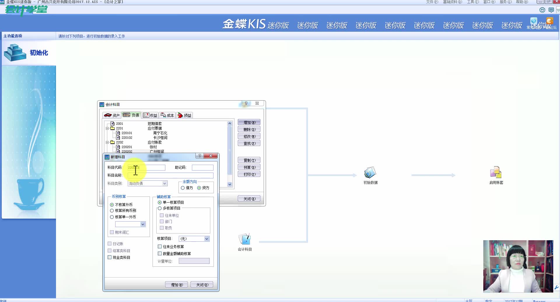 免费公司财务软件_金算盘财务软件教程_金蝶用友财务软件培训