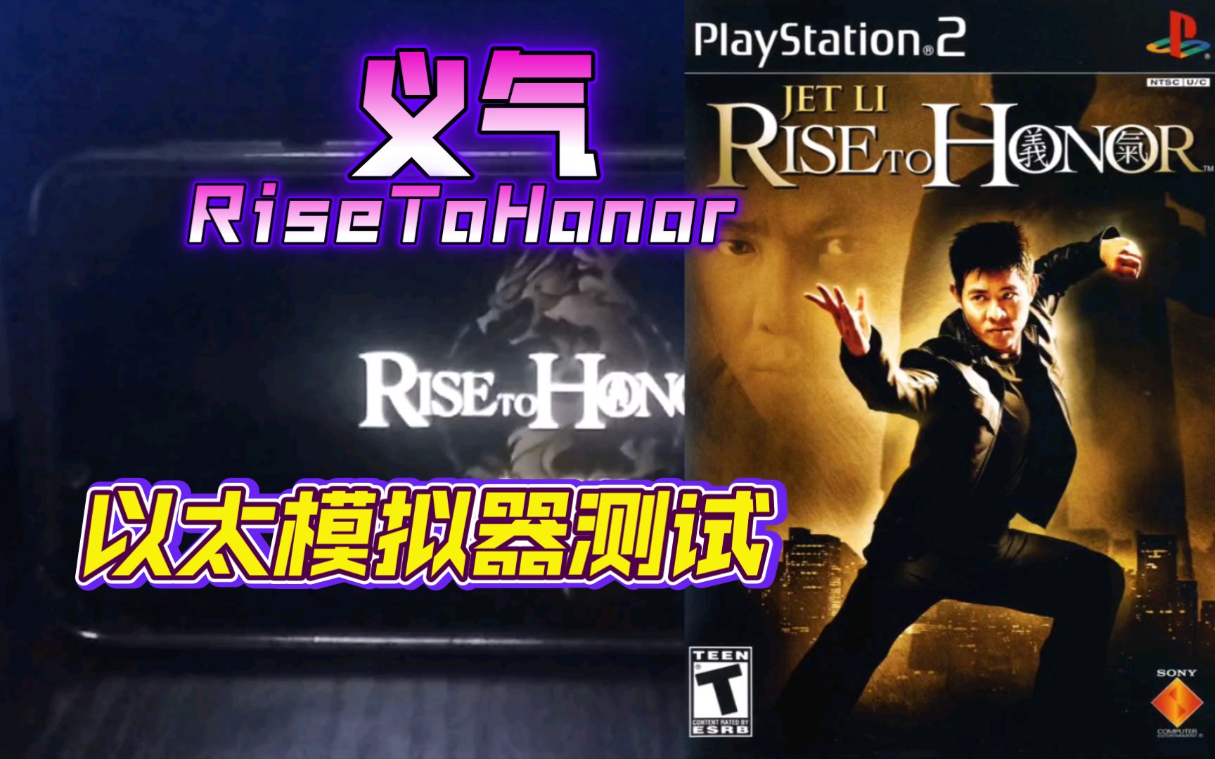 PS2以太 模拟器AetherSX2 义气 金手指测试_单机游戏热门视频