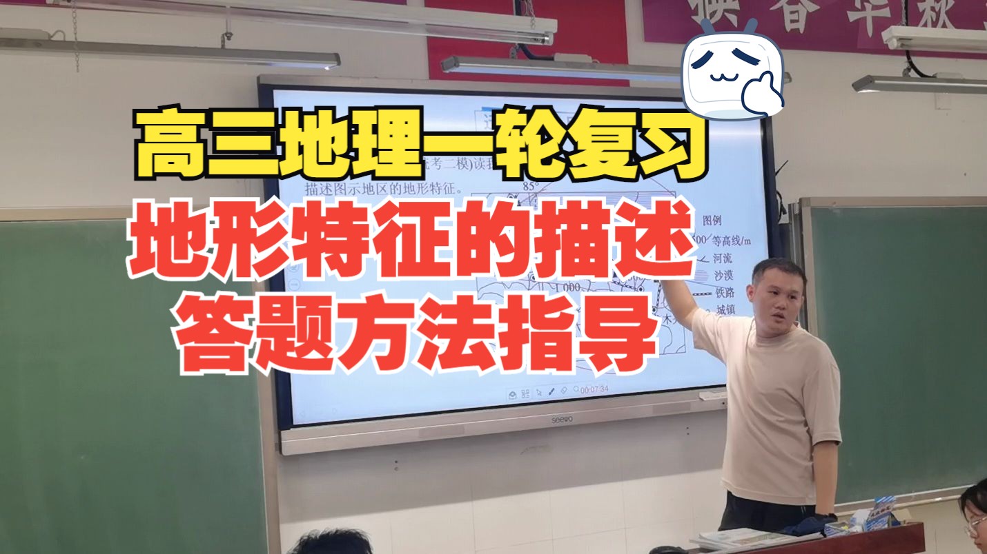 高三地理一轮复习 地形特征的描述 答题方法指导