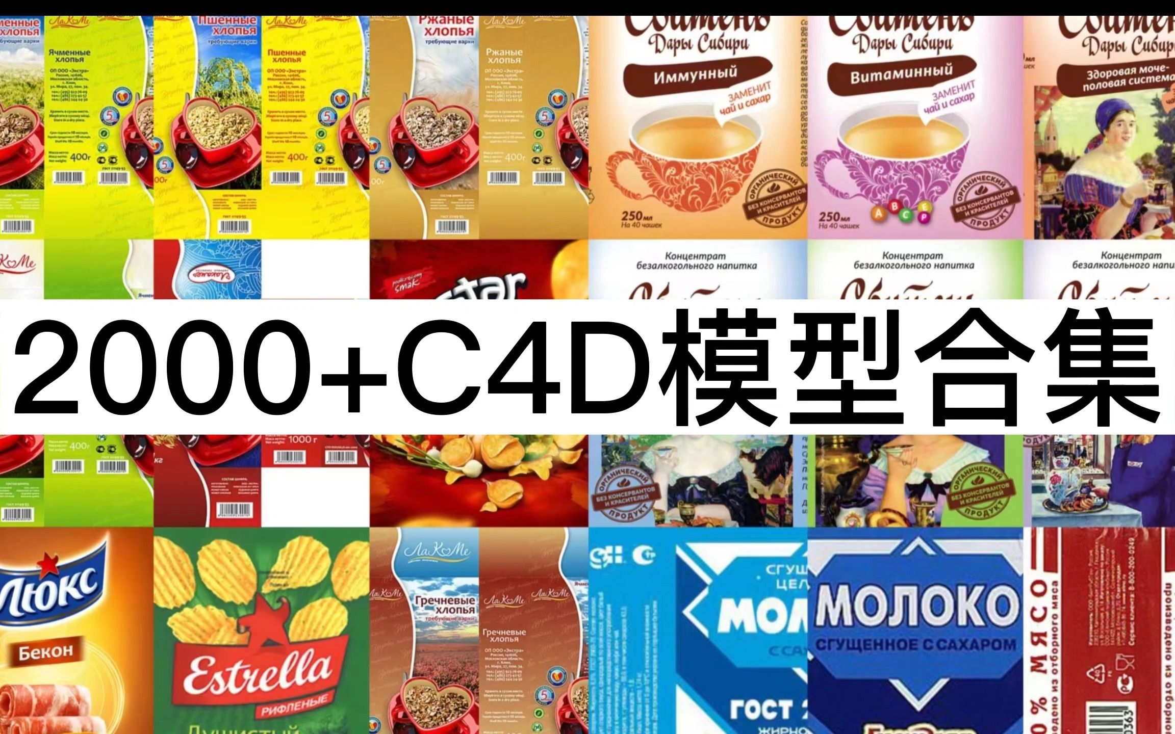 【C4D】2000+C4D模型合集 || 无偿分享