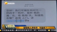 复制他人手机号 可监听?[华夏夜表情]