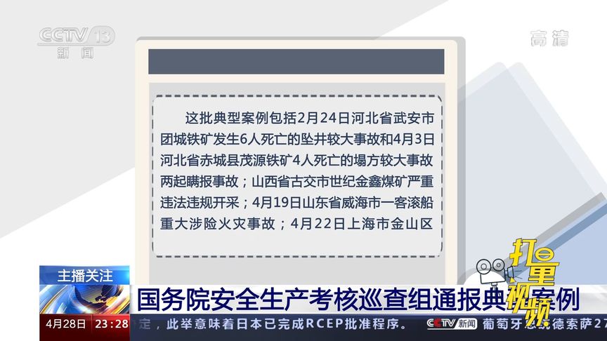国务院安全生产考核巡查组通报一批典型案例|24小时