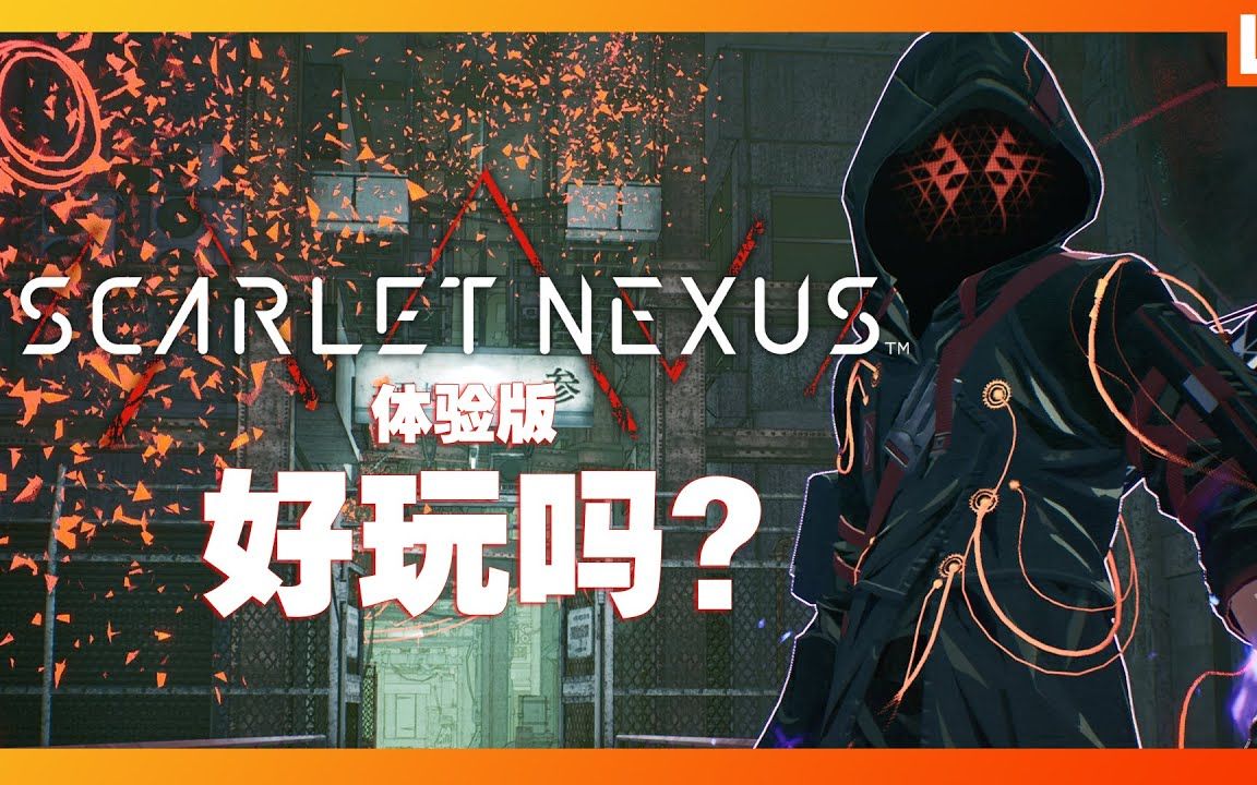 Scarlet Nexus《绯红结系》好玩吗?【中二热血脑朋克动作RPG】