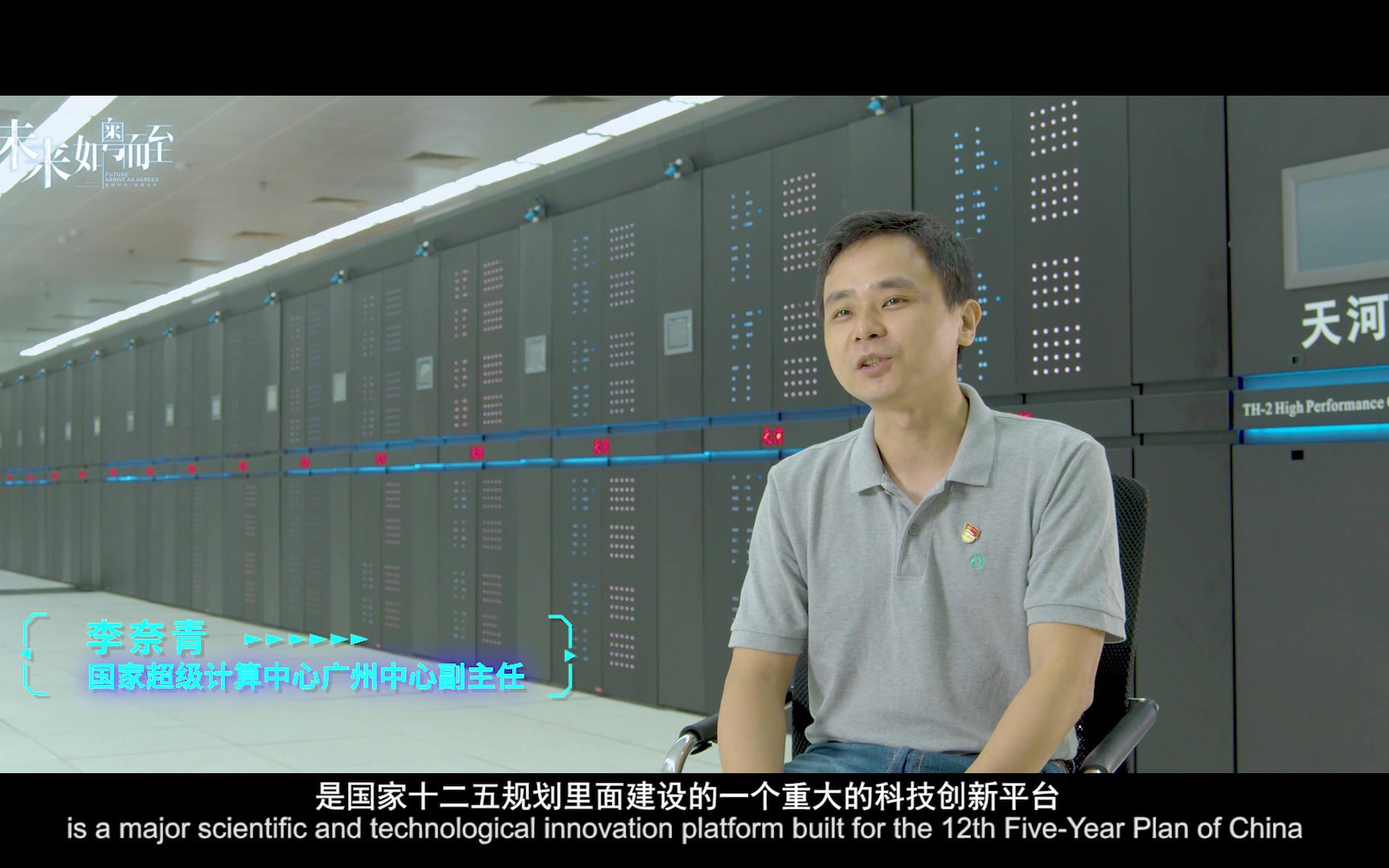 【未来,如粤而至】第6集:5G赋能云计算