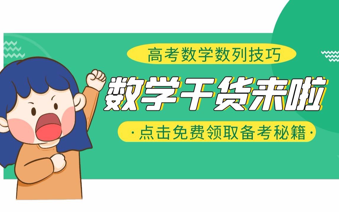 高中数学数列视频教学视频-短时间讲完逆推法顺畅书写数列证明题